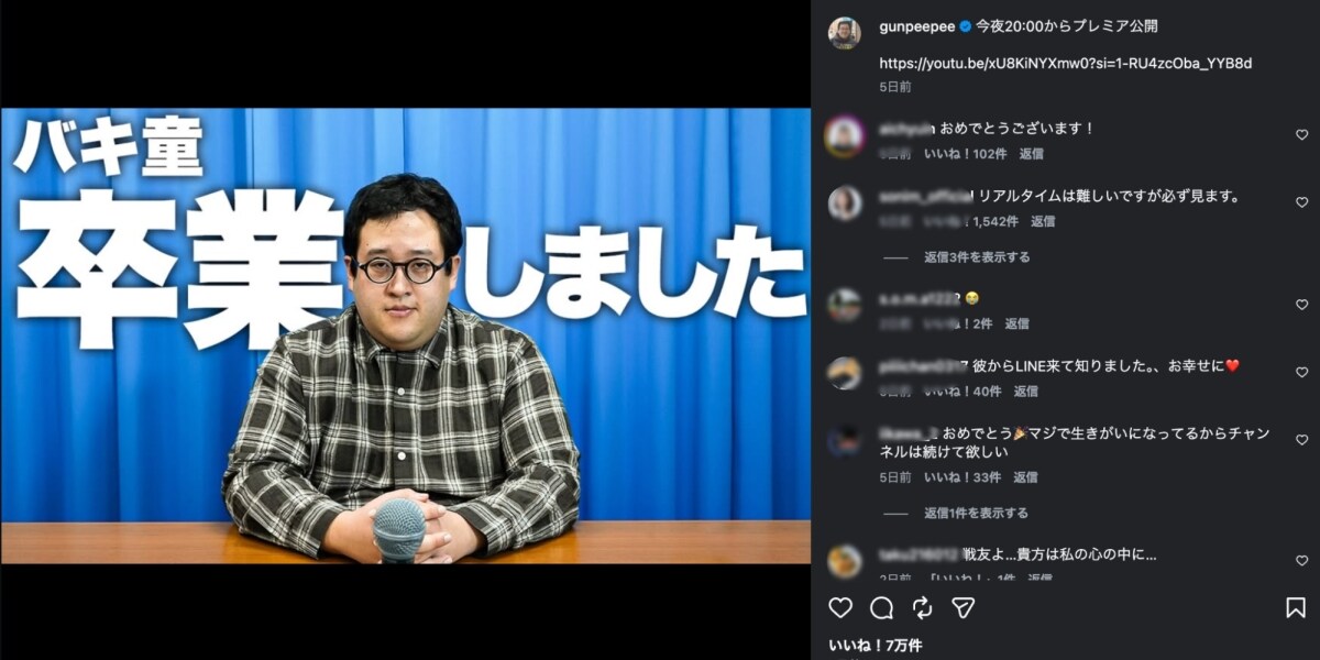 バキ童さんの「彼女できた」報告に祝福の声 卒業した後も「バキ童」を名乗れるのか？ - 弁護士ドットコム